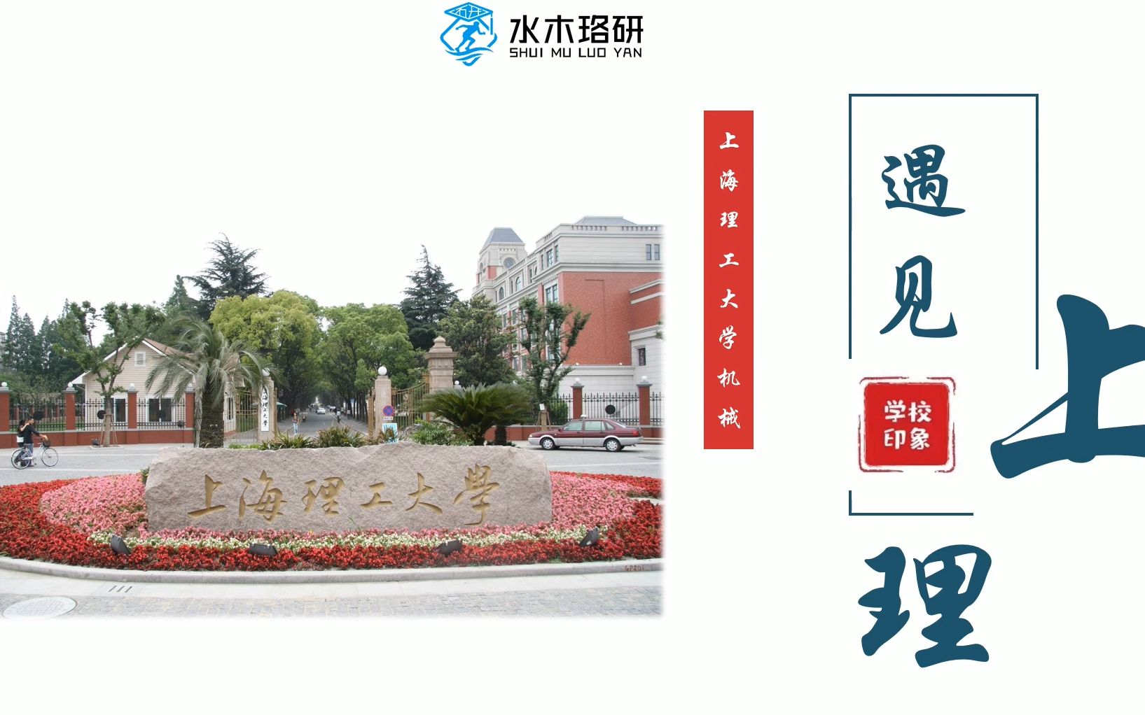 上海理工大学(上理)机械考研录取分析与介绍