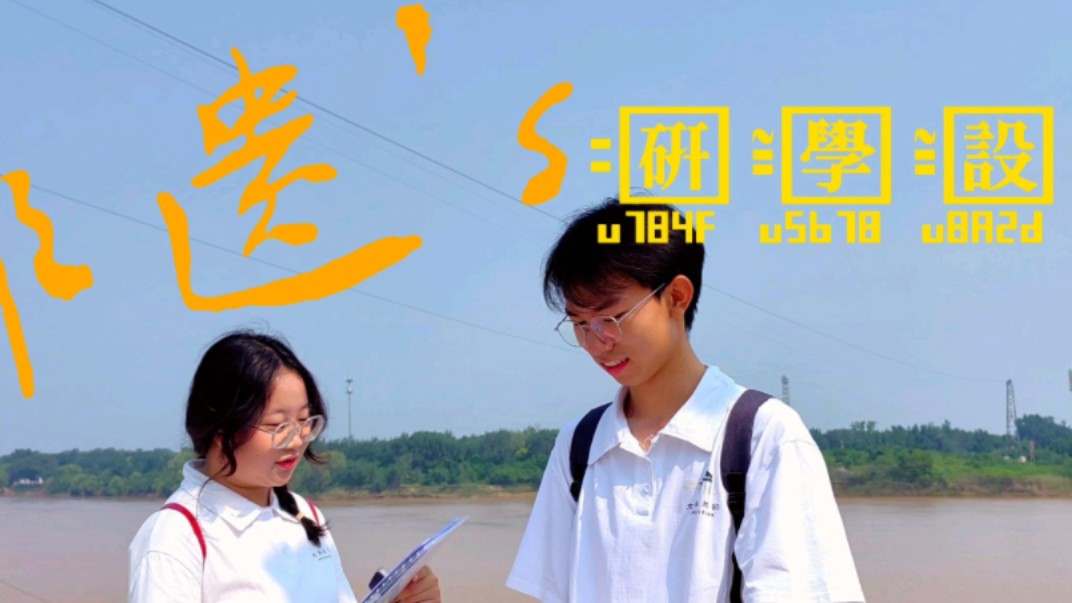 “穿越黄河文脉,以青春赋能非遗文旅” 社会实践成果展示