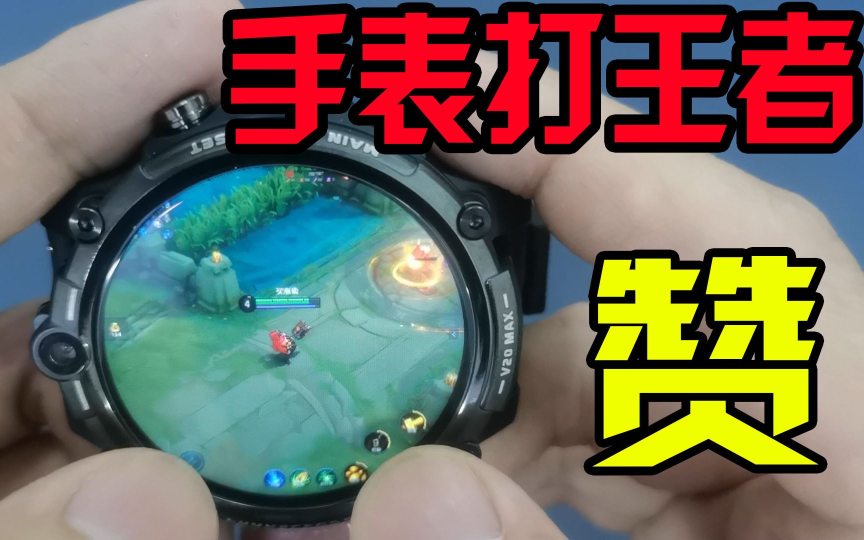 只要100元,能打王者的电话手表,性价比无敌了