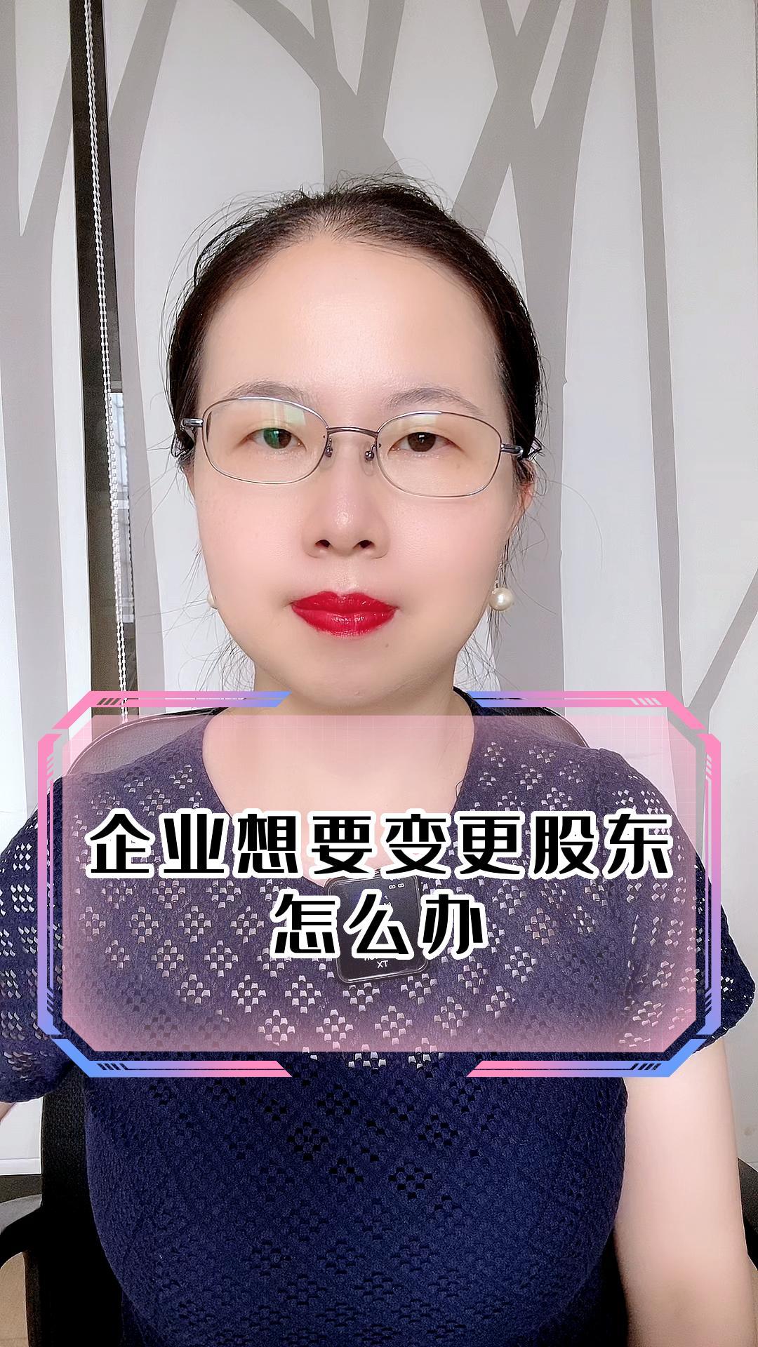 上海奉贤区公司变更,企业想要变更股东怎么办?