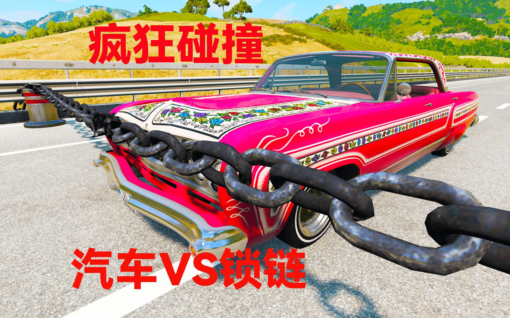 车祸模拟9 疯狂碰撞 汽车VS锁链 BeamNG 汽车碰撞CarSport_哔哩...