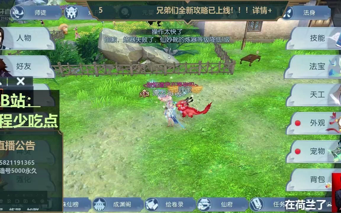 【诛仙手游】教学:法宝传承详解_手机游戏热门视频