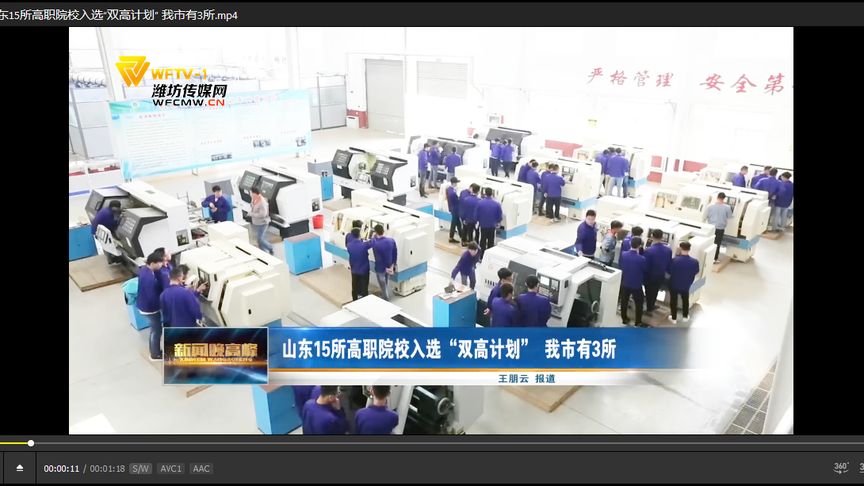 山东15所高职院校入选“双高计划” 我市有3所