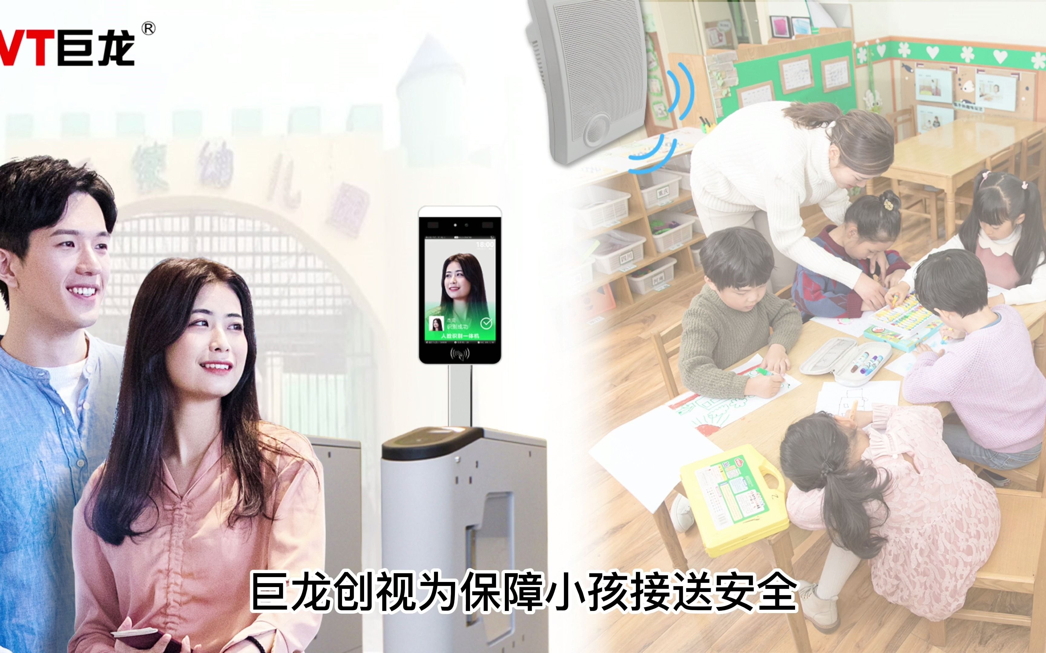 智慧校园人脸识别分班播报系统