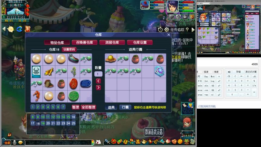 梦幻西游统计物品3