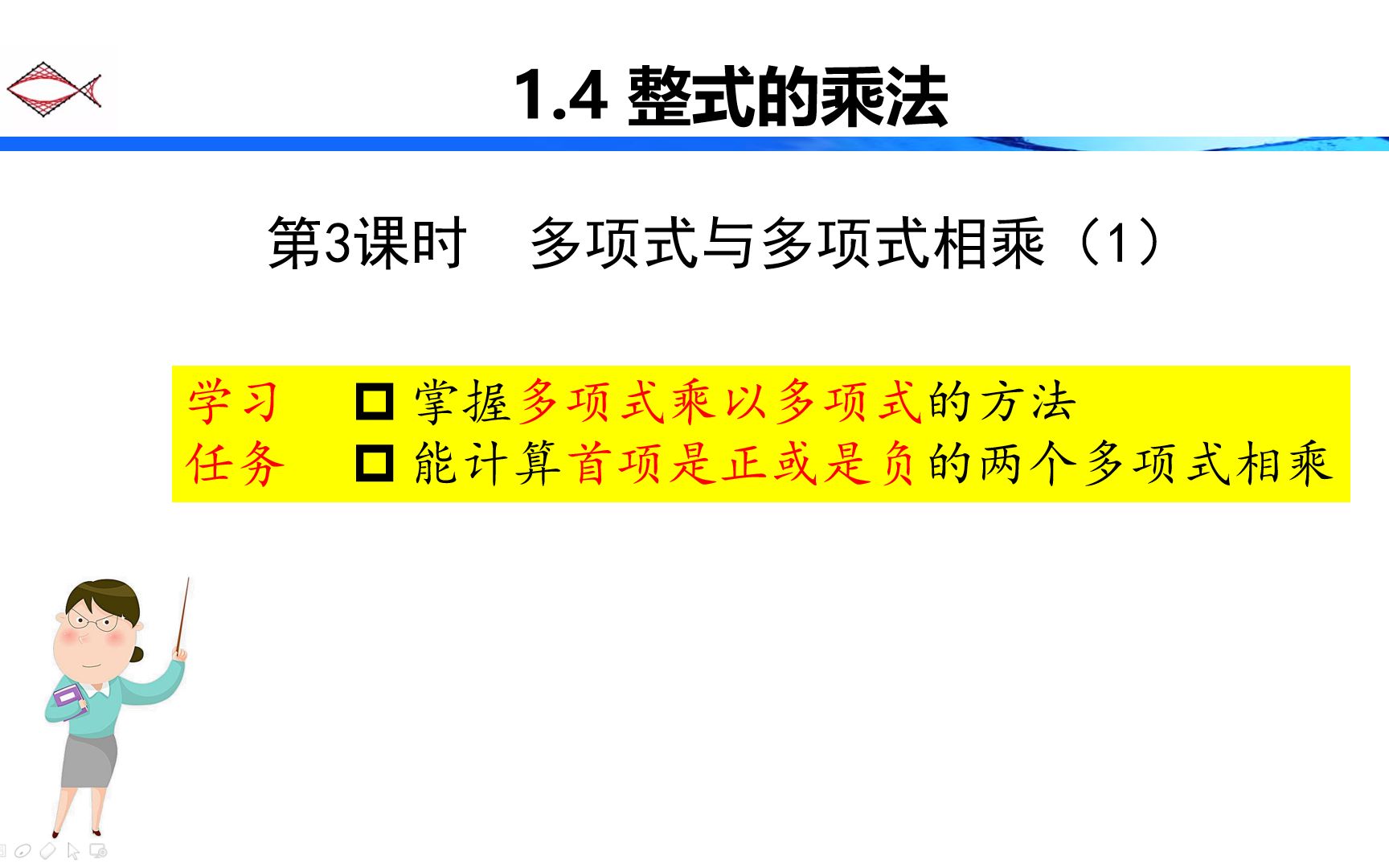 10.多项式乘以多项式1