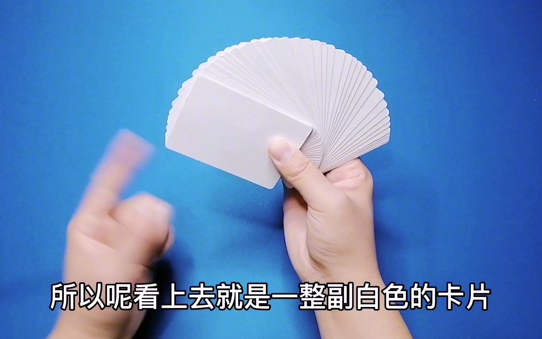【魔术教学】白卡的瞬间变幻眼见不一定为实