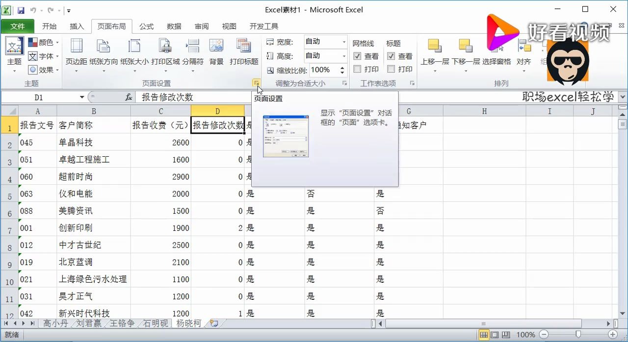 在Excel中怎么添加页数
