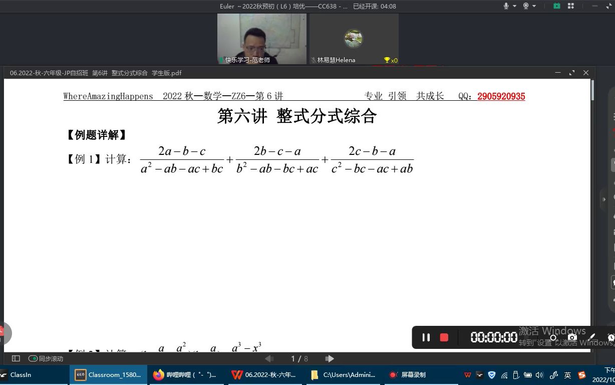 第六讲 整式 分式综合 秋 L6 jy版