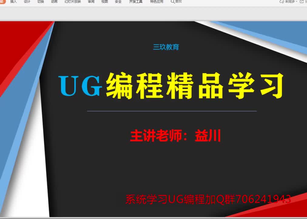 UG编程高薪必会-UG倒圆角(钦佩)