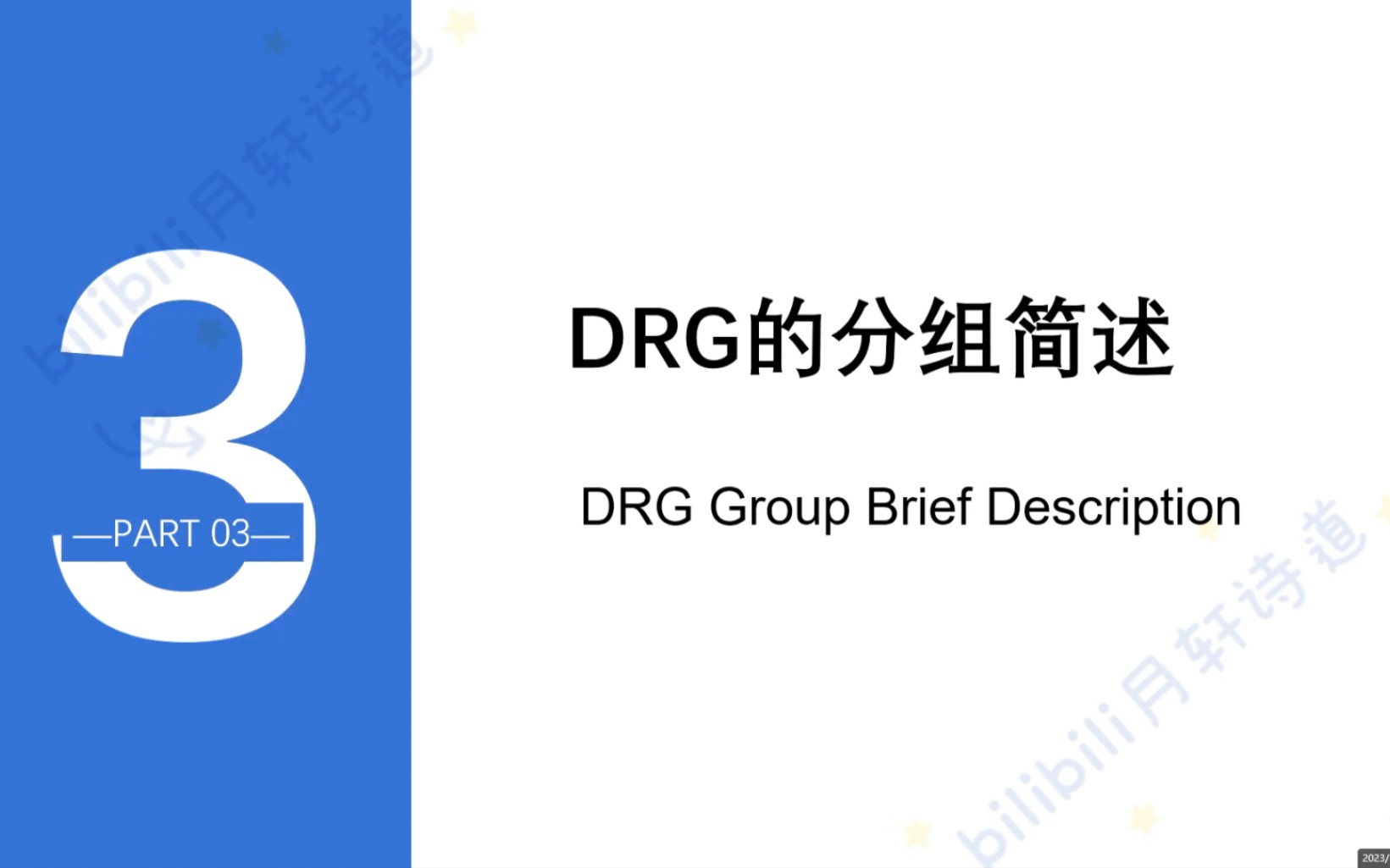 DRG医保支付改革-DRG分组原则、思路、流程