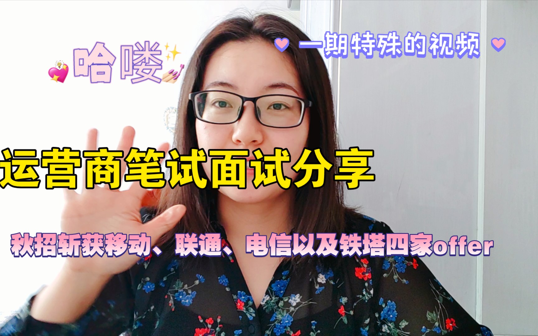 财会专业秋招应聘运营商综合支撑—财务岗位/笔试和面试内容