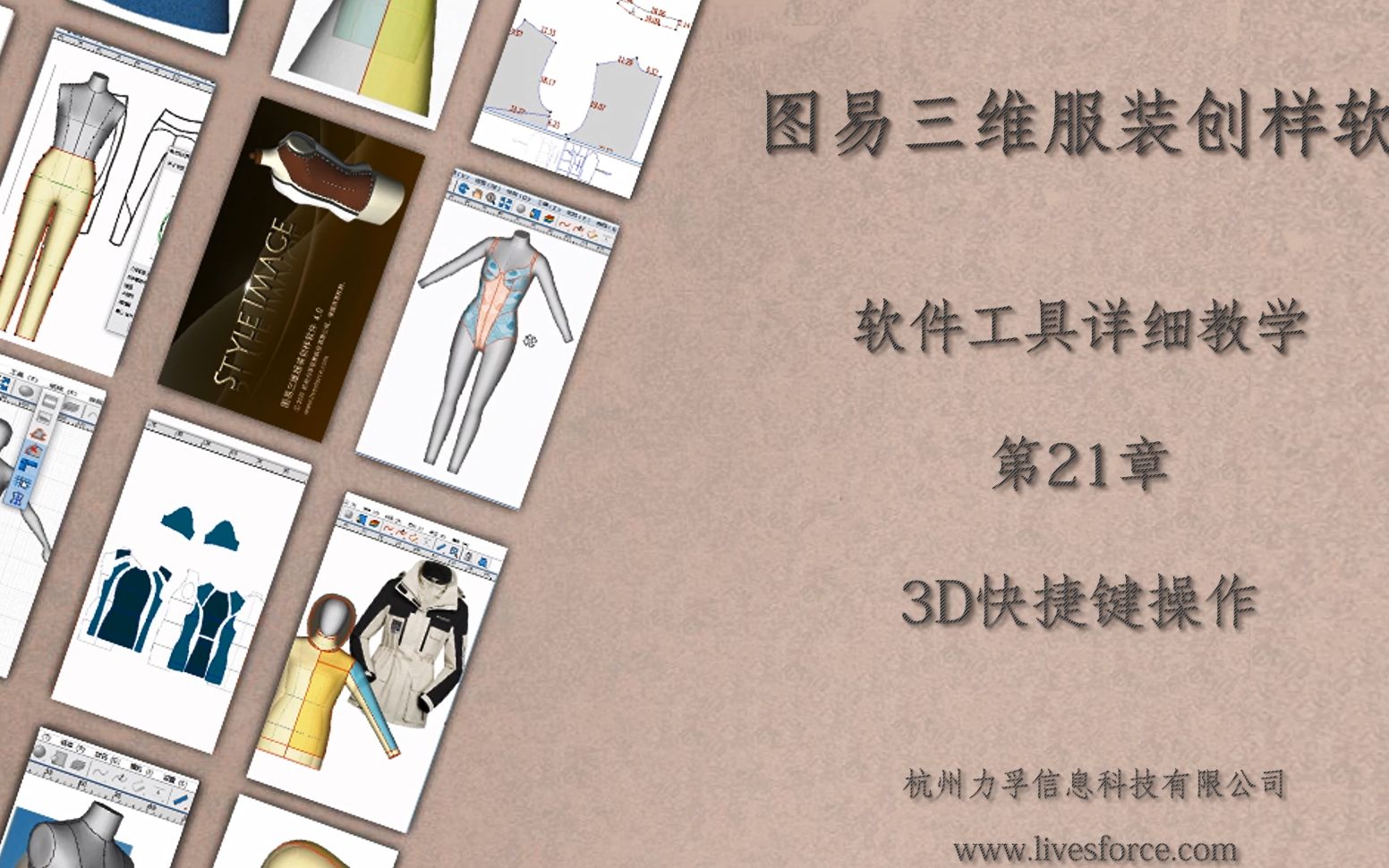 图易服装软件教程:21-3D快捷键