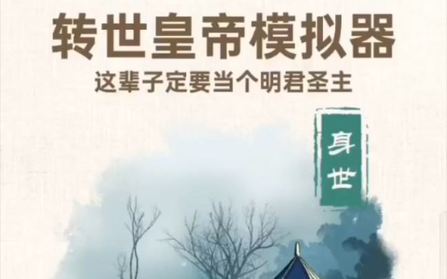 皇帝模拟器属实难到我了(上)