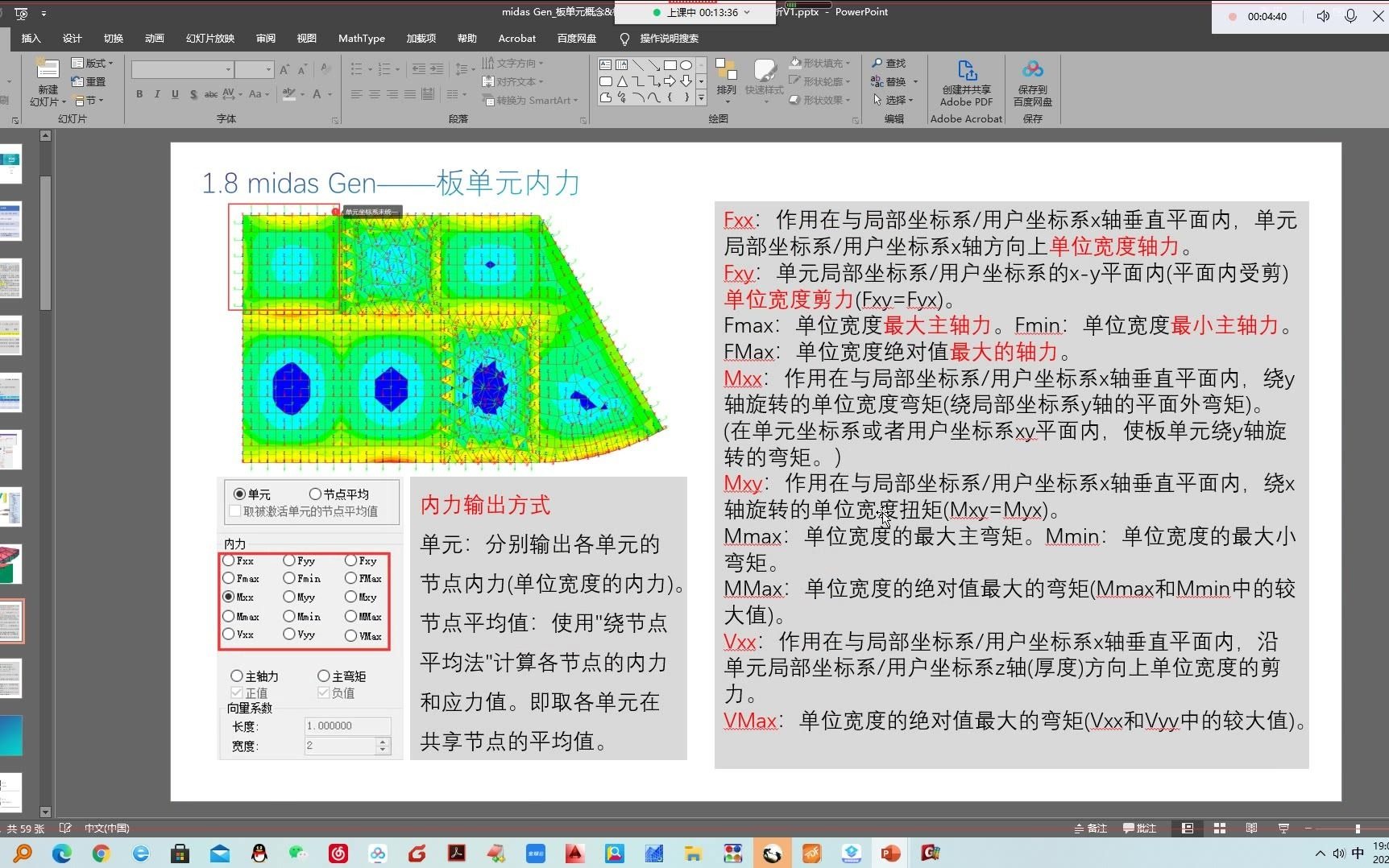 基于midas Gen的大跨楼板温度应力分析及舒适度分析