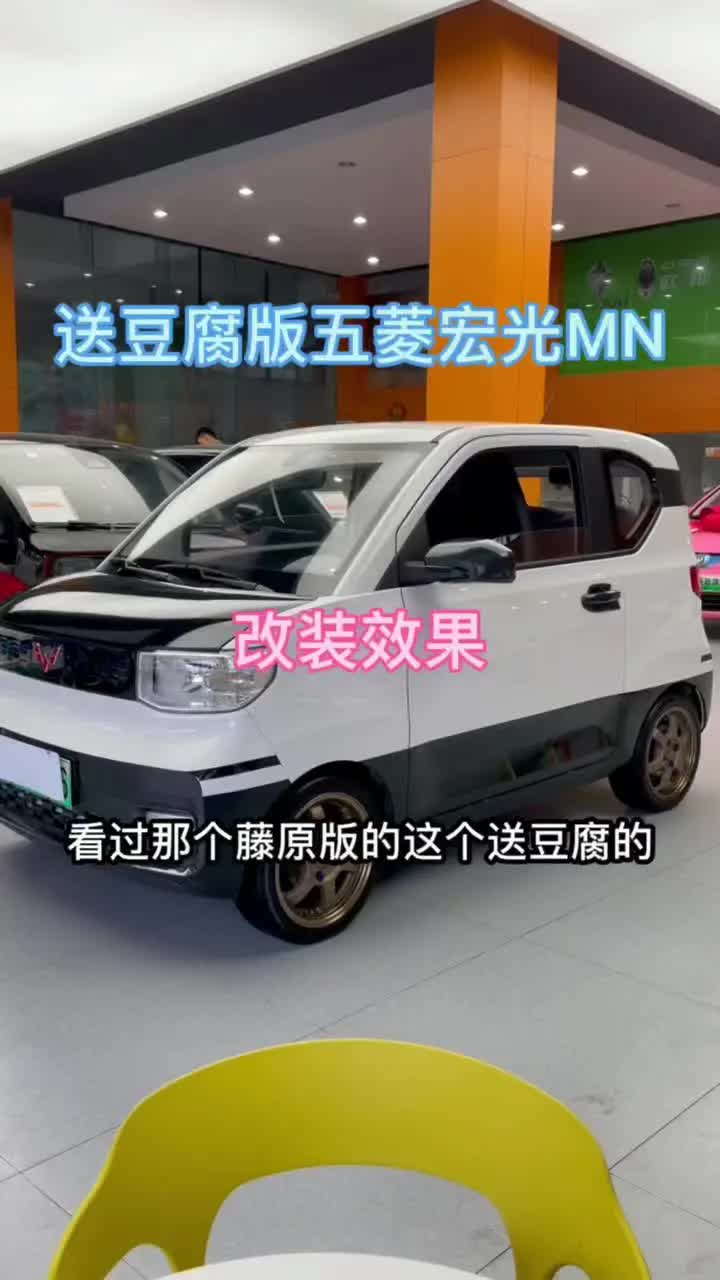 柳州新能源汽车 改装 大师兄之五菱宏光MINI改装后,到底他喜欢吗吗?
