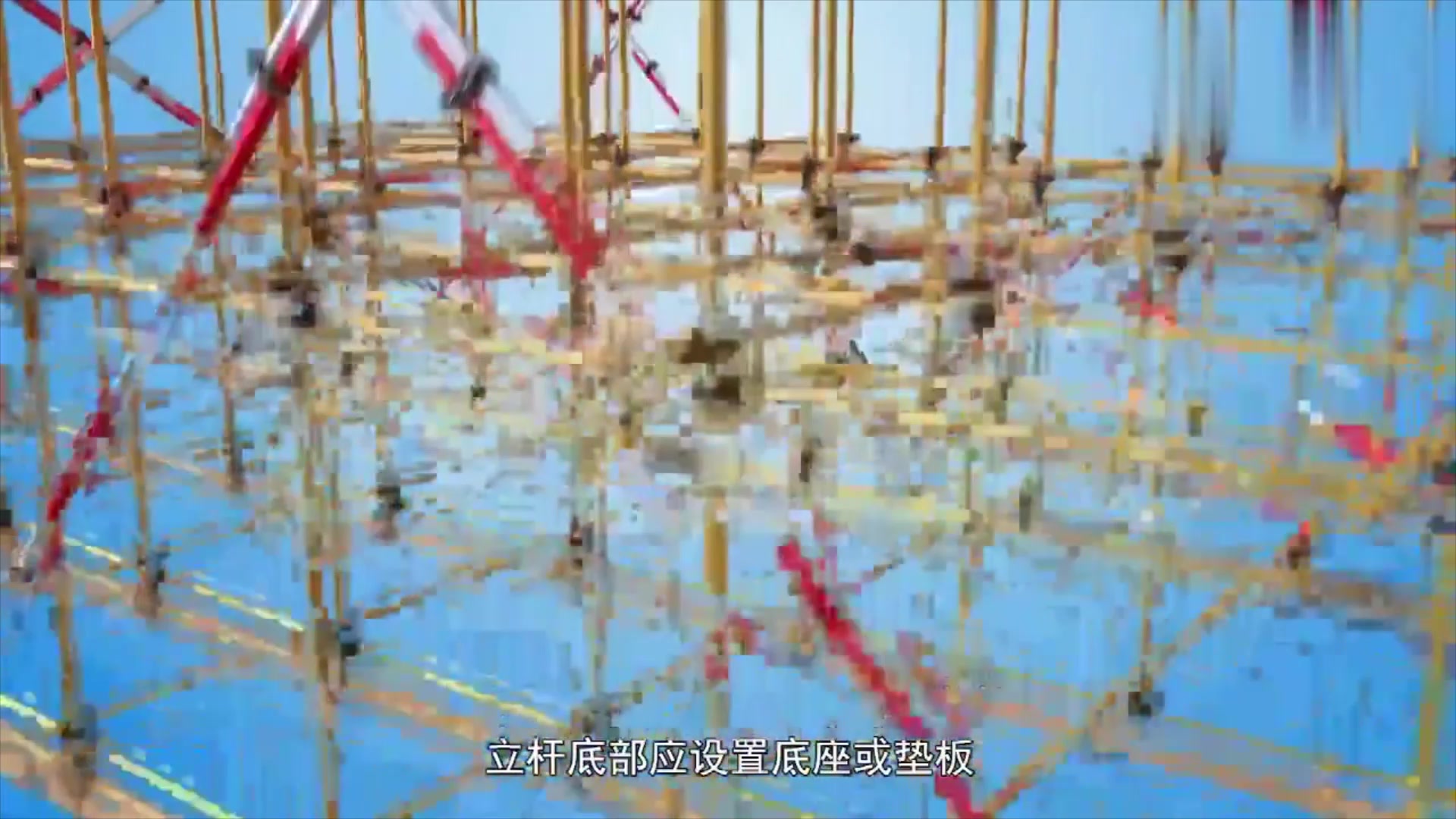 建饰课堂:84混凝土模板支撑技术施工动画