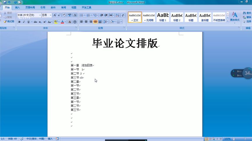 简单几招教会你毕业论文目录的添加修改和删除