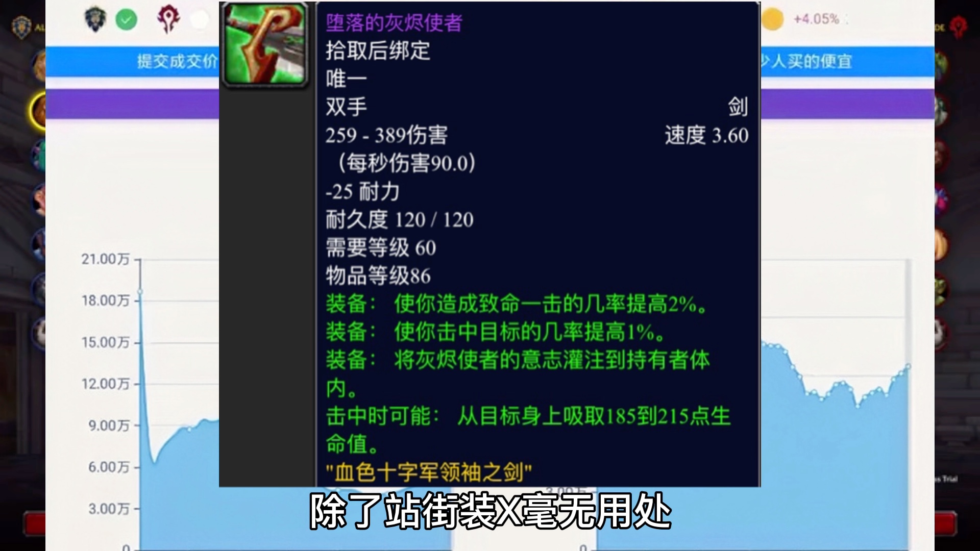 魔兽世界怀旧服:纳克萨玛斯武器最新成交价排名,米锤上不了前五