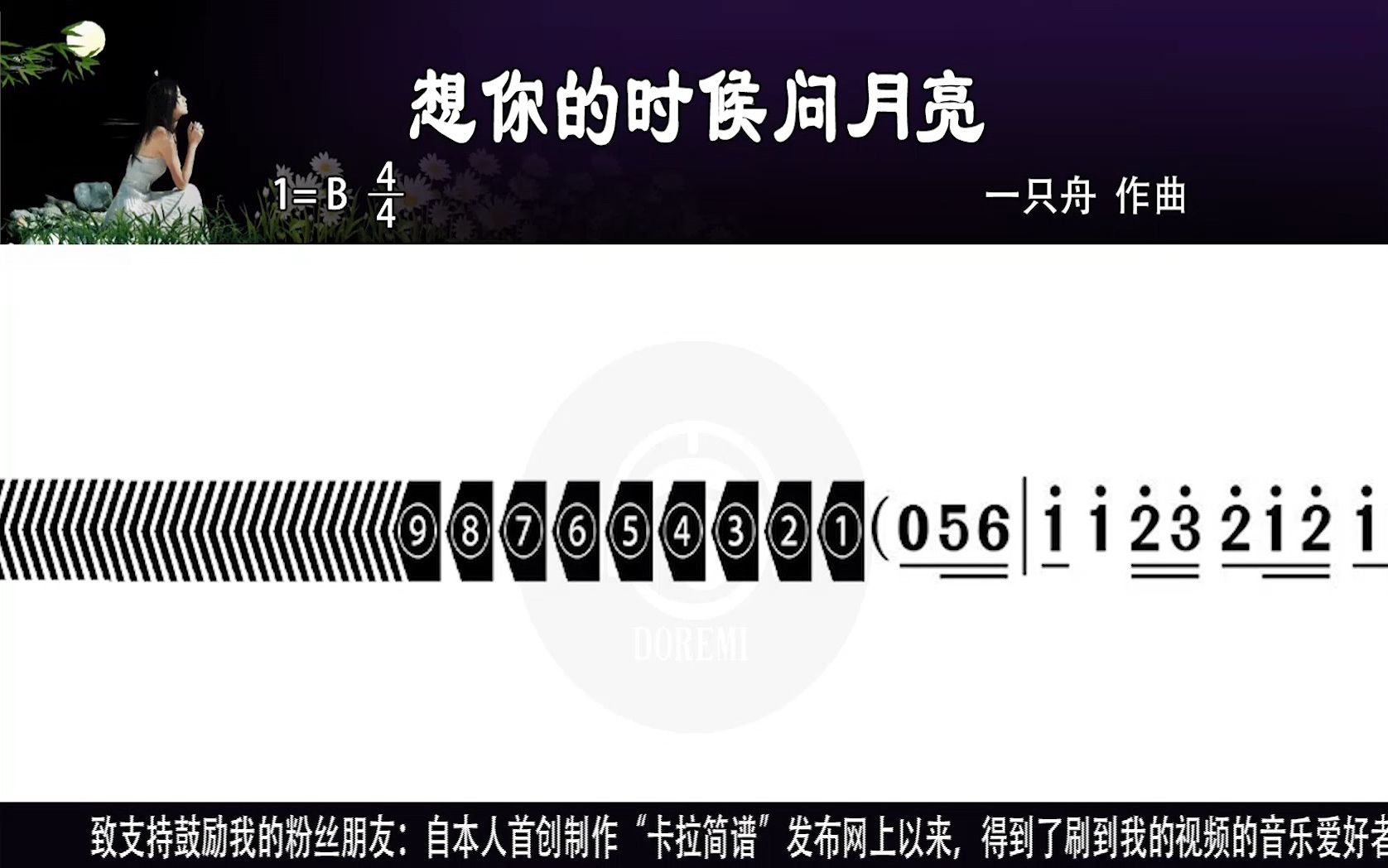 《想你的时候问月亮》雨中百合演唱版及萨克斯、电吹管演奏版卡拉...