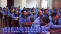 我公司举办2016年安全生产标准化专项培训