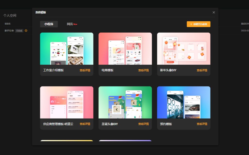 零代码小程序开发ZION动手实践