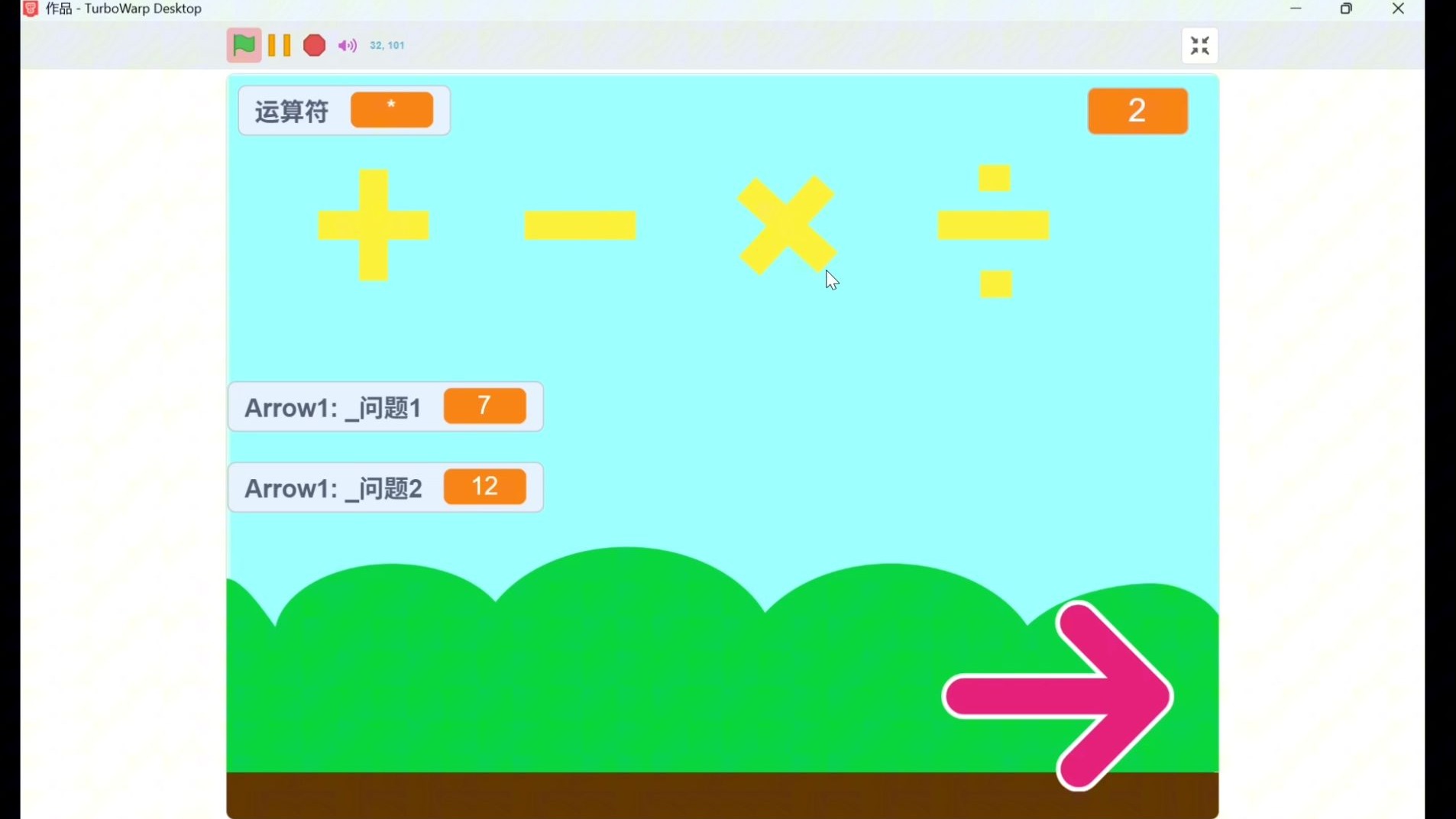 Scratch小项目-计算小游戏