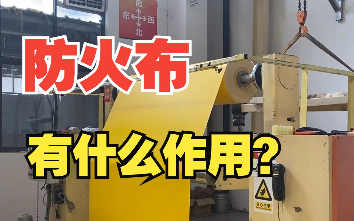 防火布有什么作用?