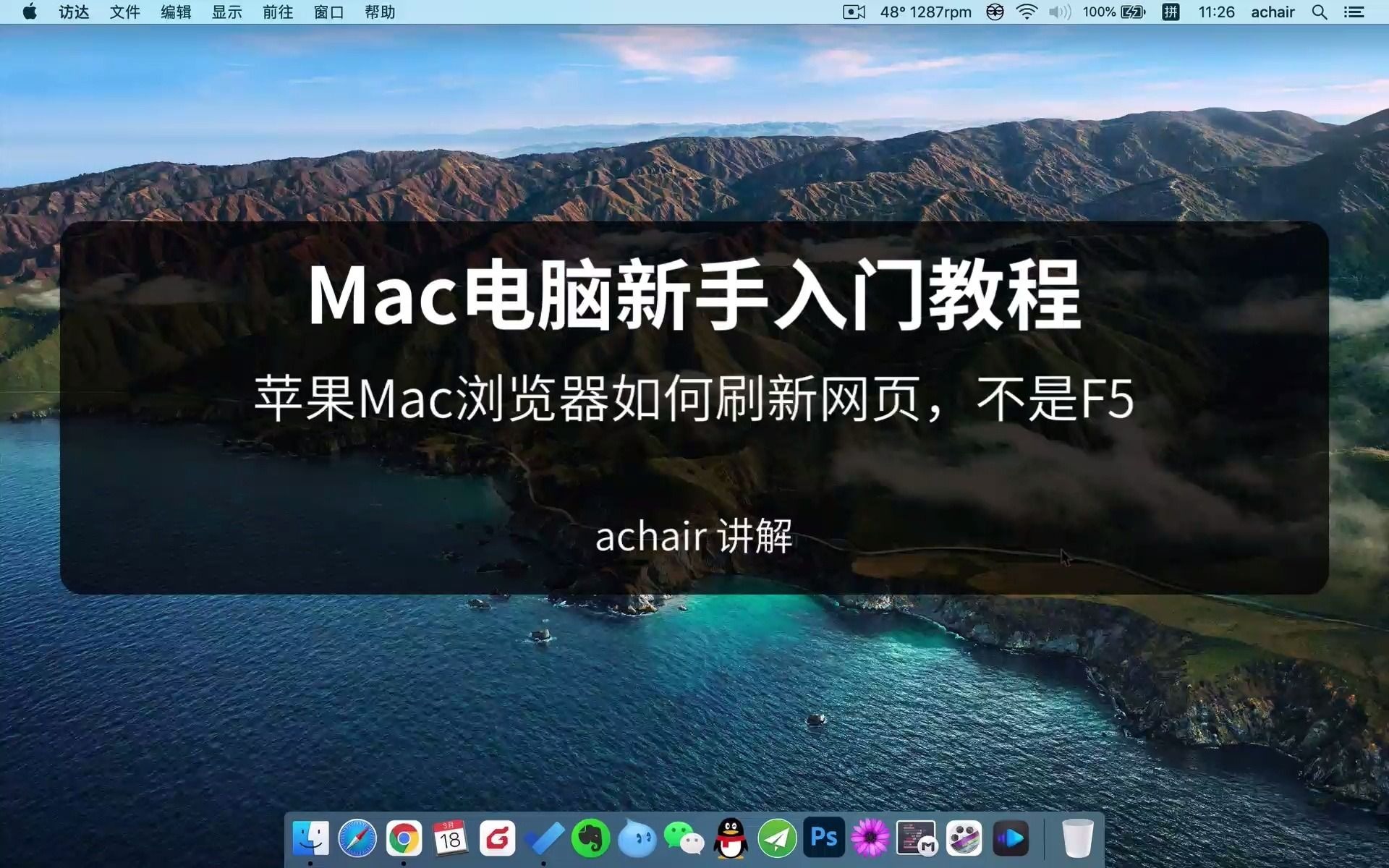 苹果Mac电脑浏览器 刷新网页的快捷键是什么?如何强制刷新?《苹果...