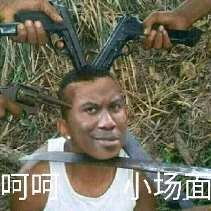 我指定能行 