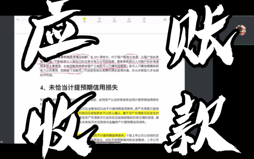 ...应收账款在资产负债表日后全额收回为由不计提预期信用损失,是否...
