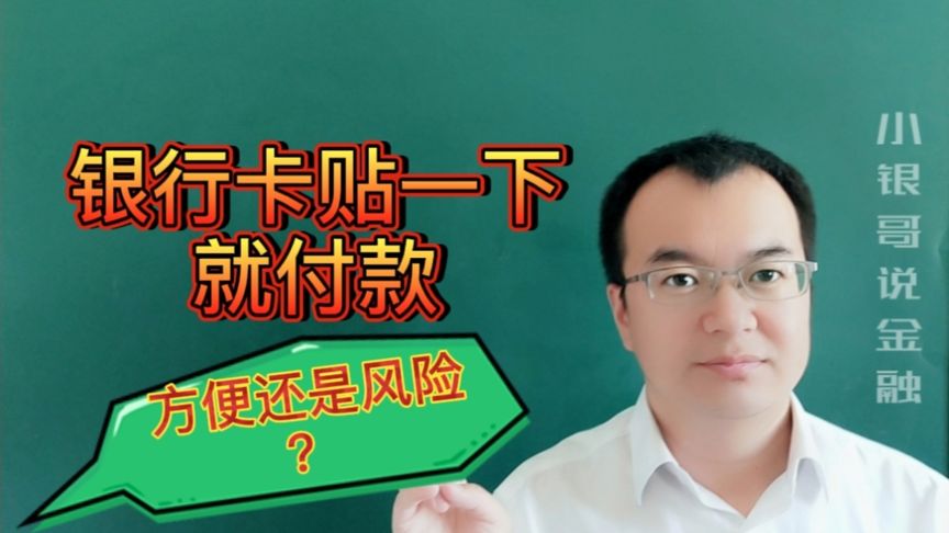 银行卡默认开通的一个功能,不关闭有风险?银行人告诉你答案