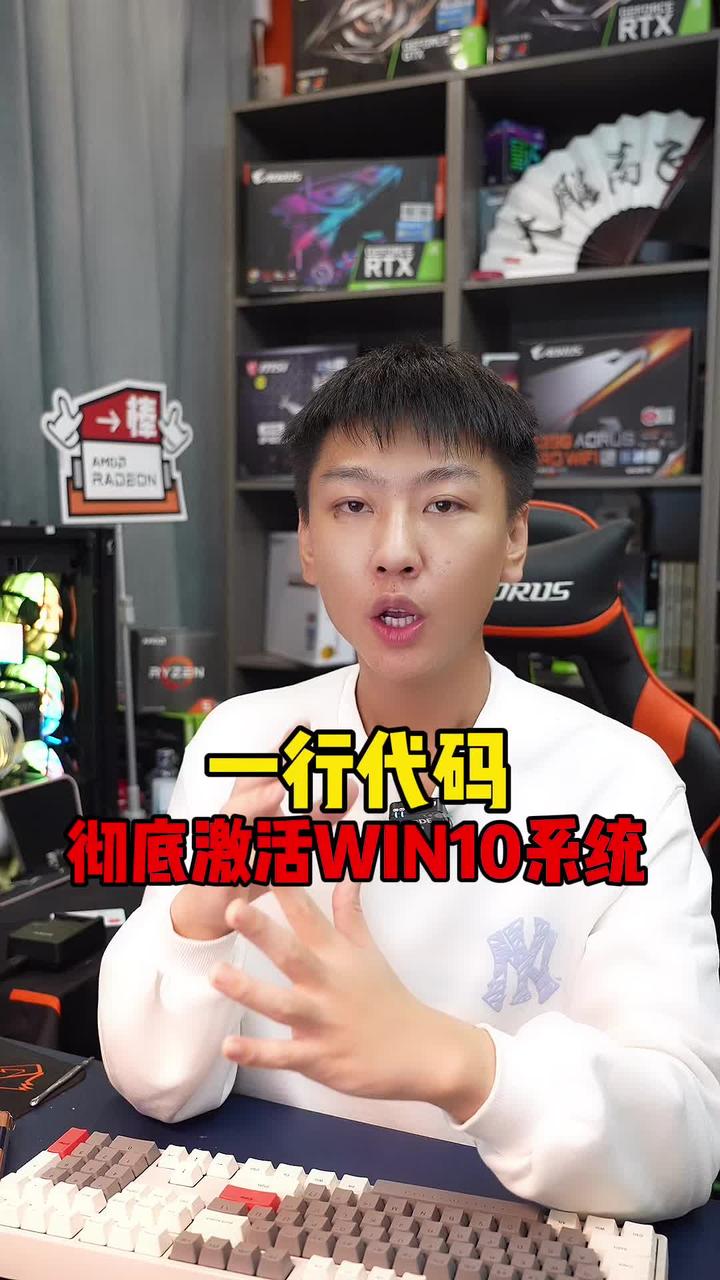 一行代码彻底激活Windows10系统#电脑 #电脑知识 #电脑技巧