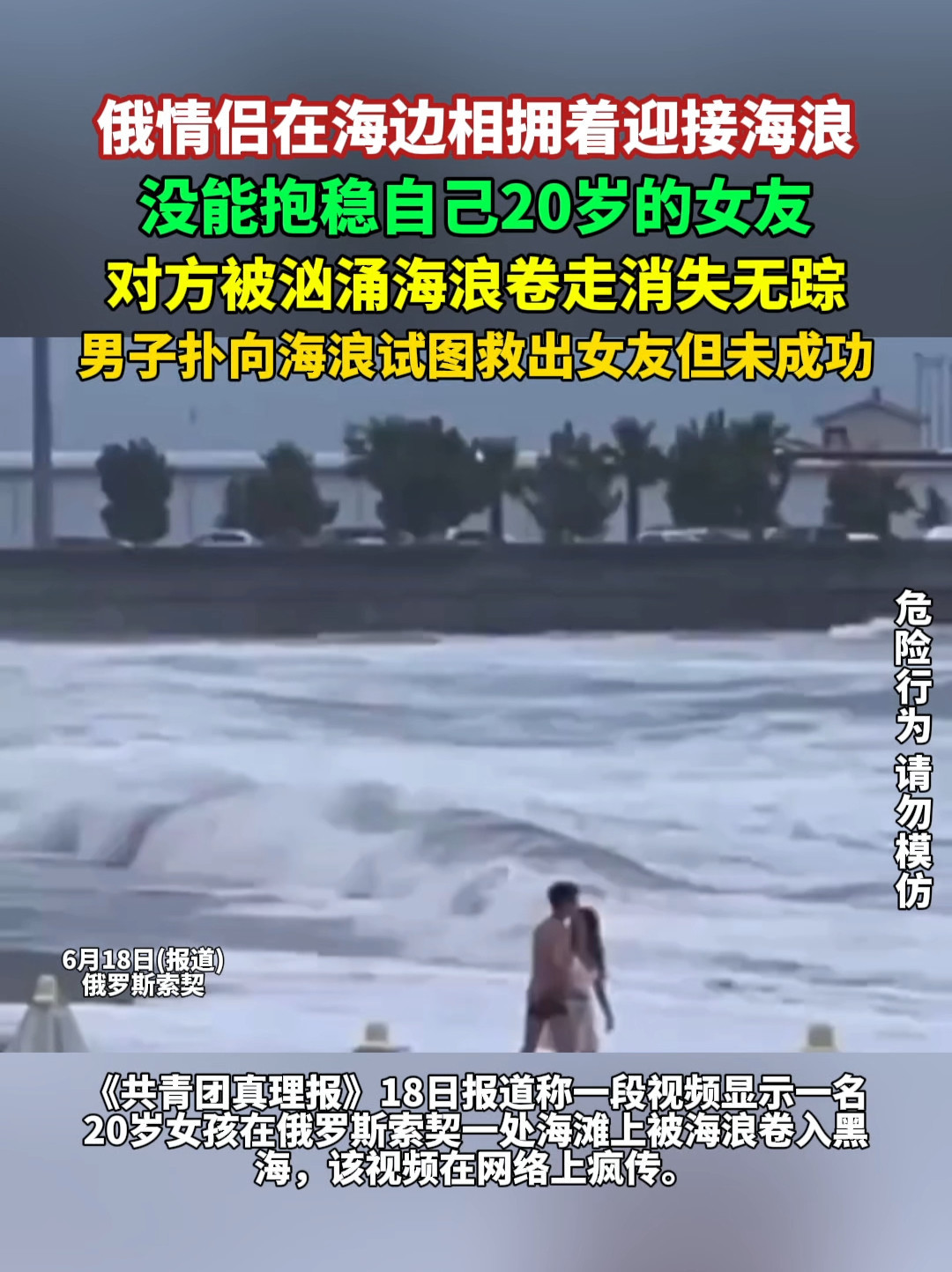 对方被汹涌海浪卷走消失无踪,男子扑向海浪试图救出女友但未成功
