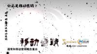 什么是移动营销