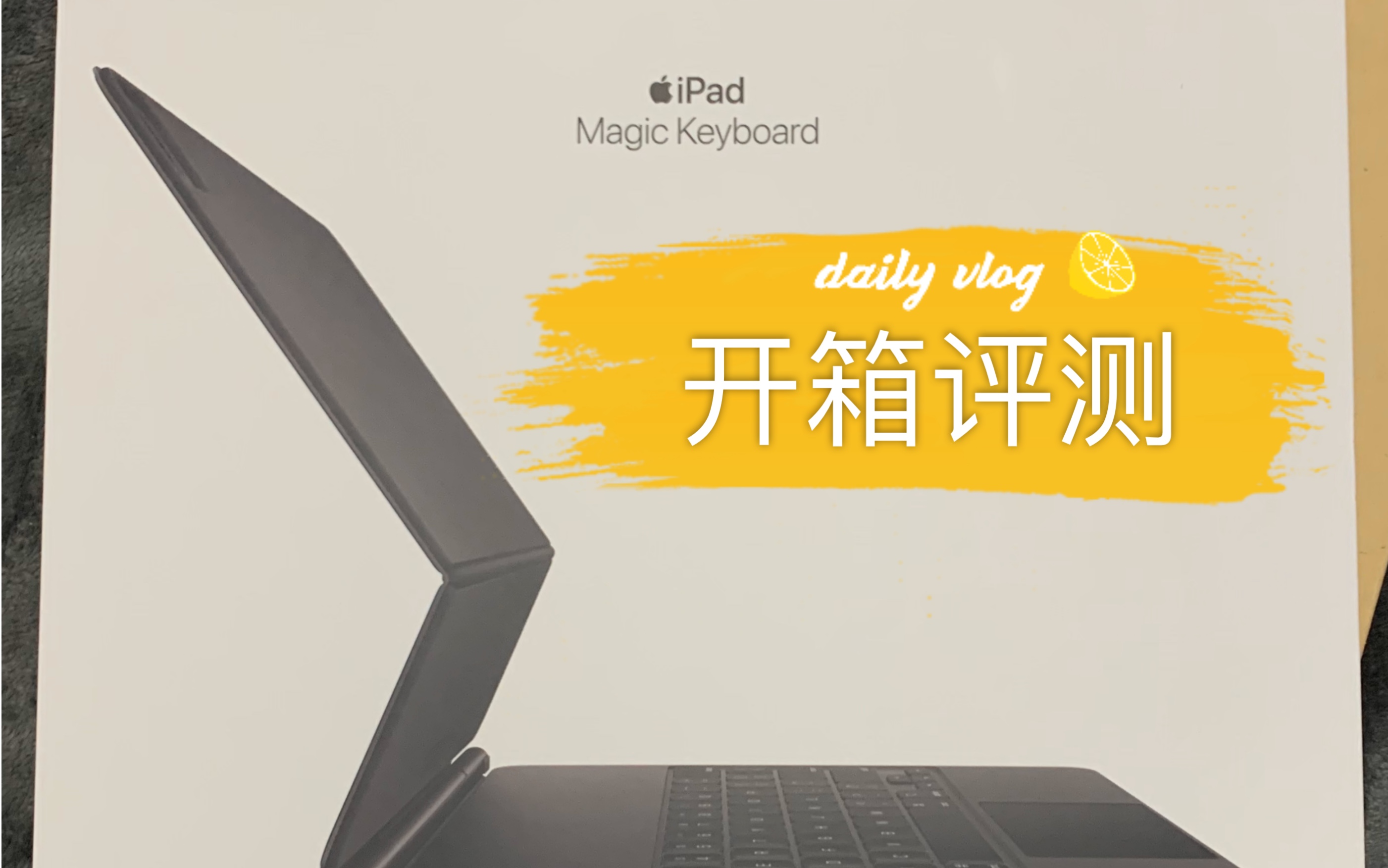 【新机测评】苹果2020最新款妙控键盘-magic keyboard入手评测,本...