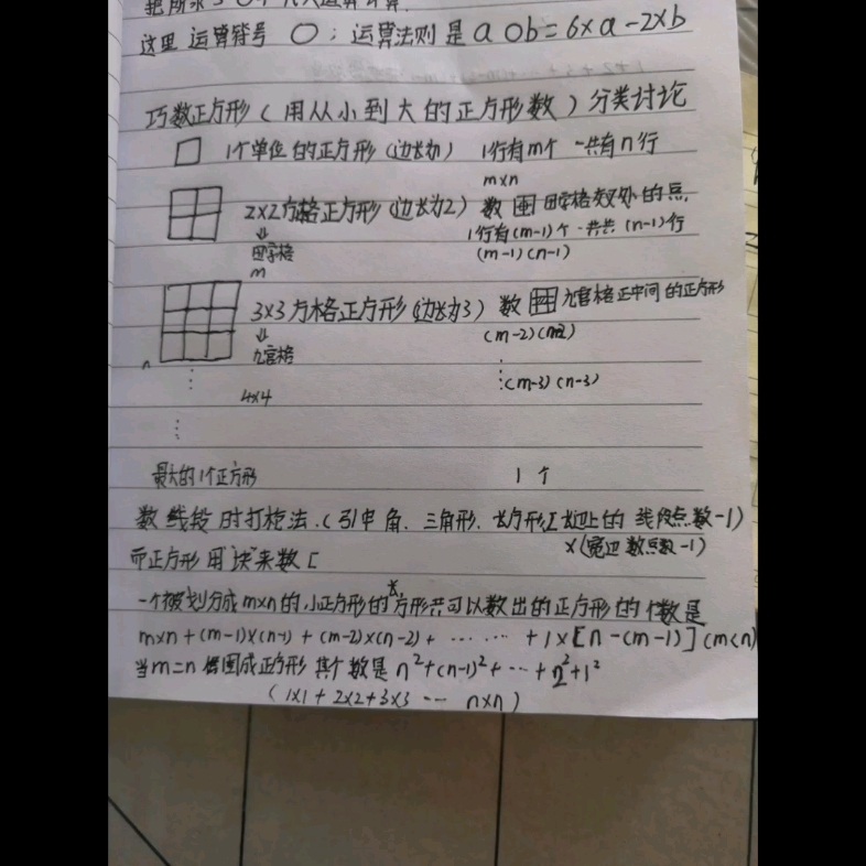 奥数类型几何图形数个数