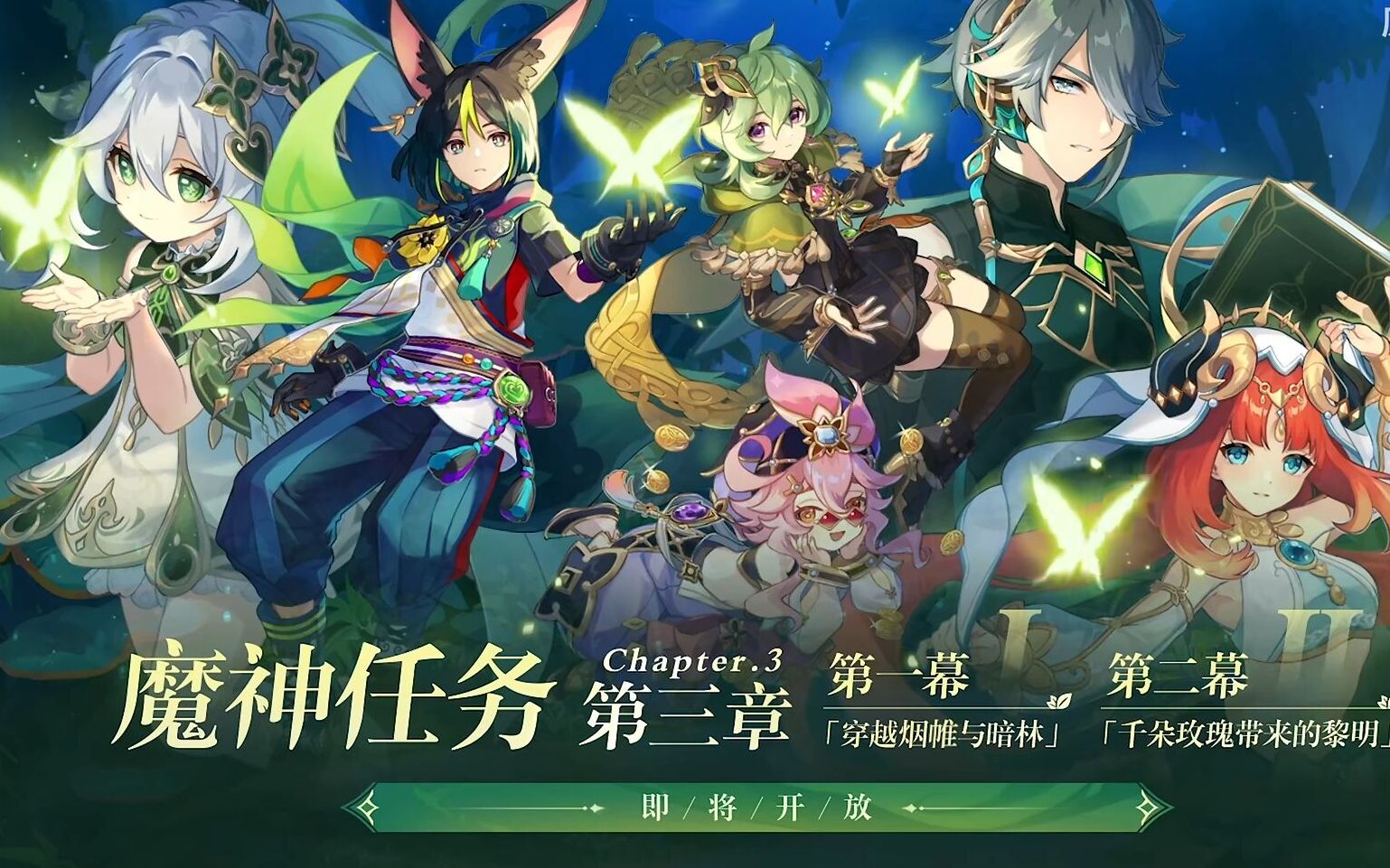【原神/哥哥剧情】3.0魔神任务:须弥主线剧情合集【第一幕+第二幕】(...