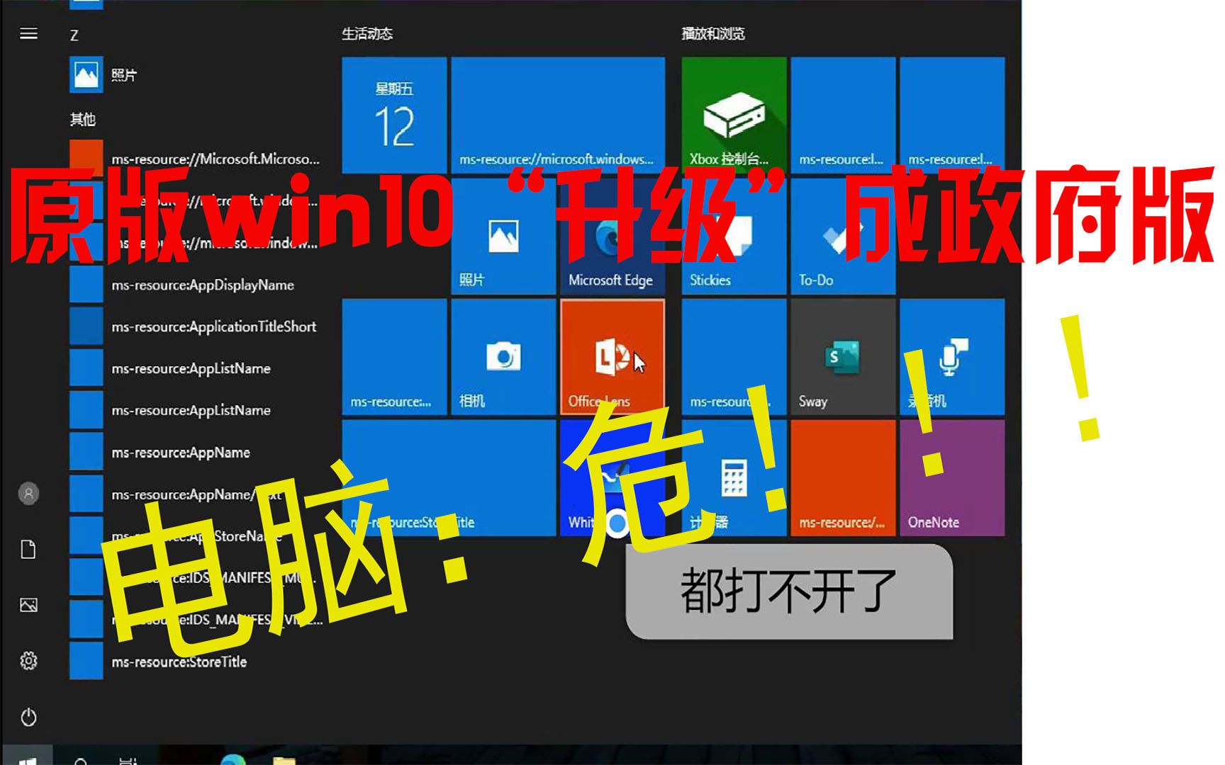 危!在原版win10运行神州网信win10升级程序,结果竟然…