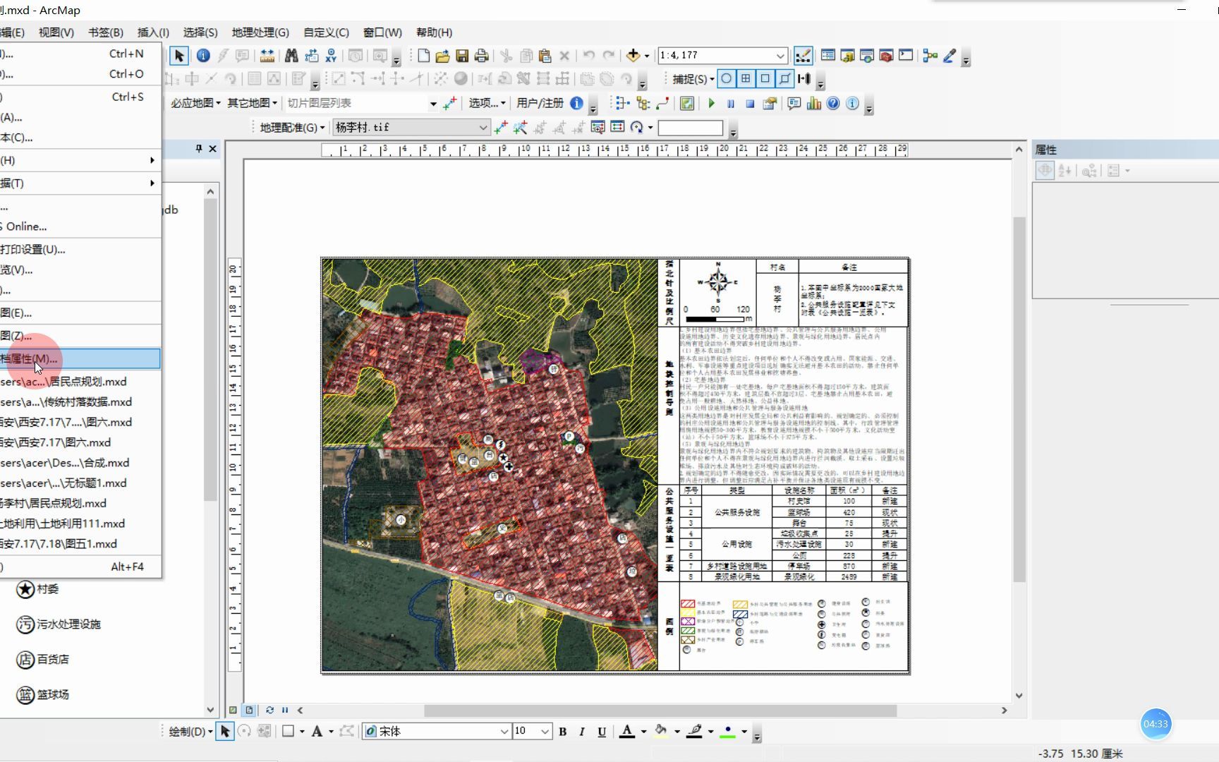 ArcGIS创建地图包分享地图文件
