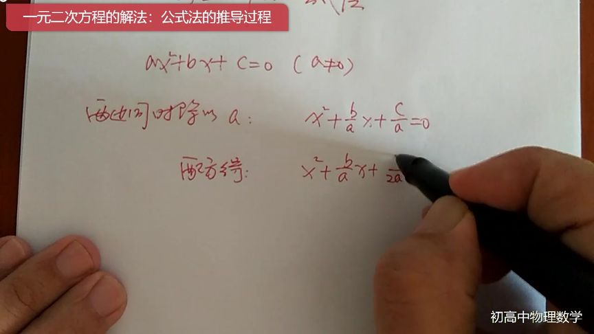 中考数学:一元二次方程的解法---公式法