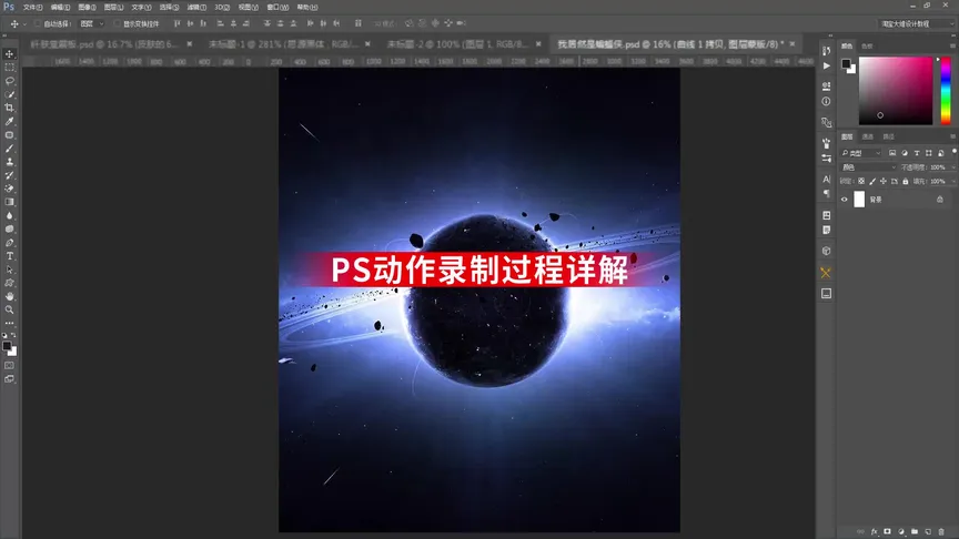 ps动作录制批量处理图片 批量给照片调色 批量调整照片尺寸