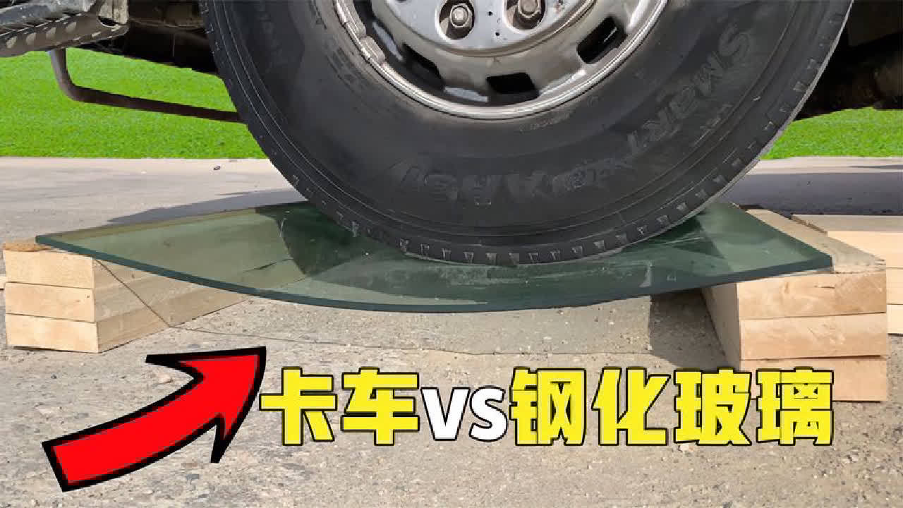 7吨重的卡车都压不碎,钢化玻璃到底是如何生产的?涨知识了