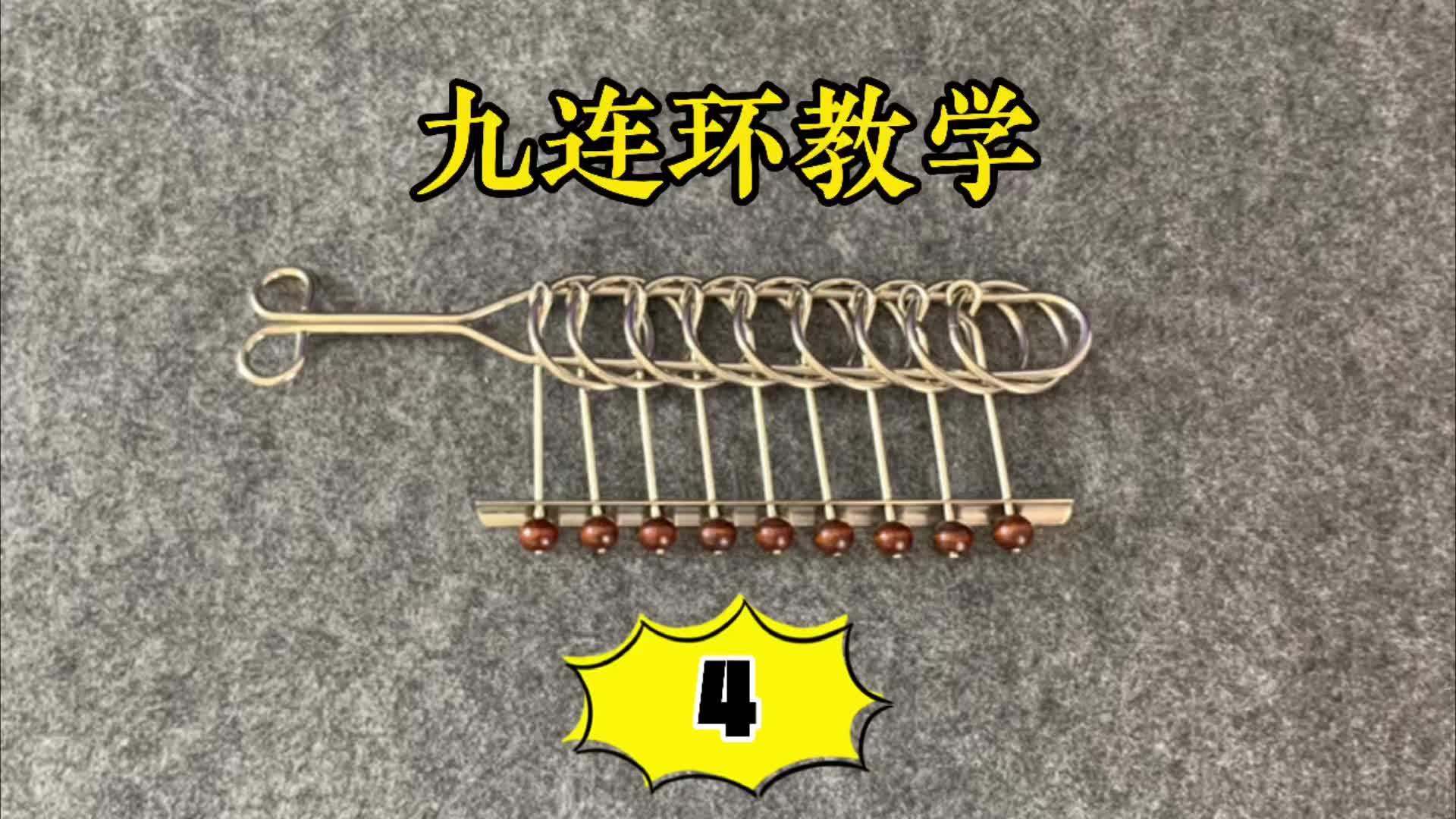 4集:九连环的详细解法