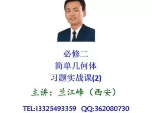 高中数学必修二 立体几何 简单几何体