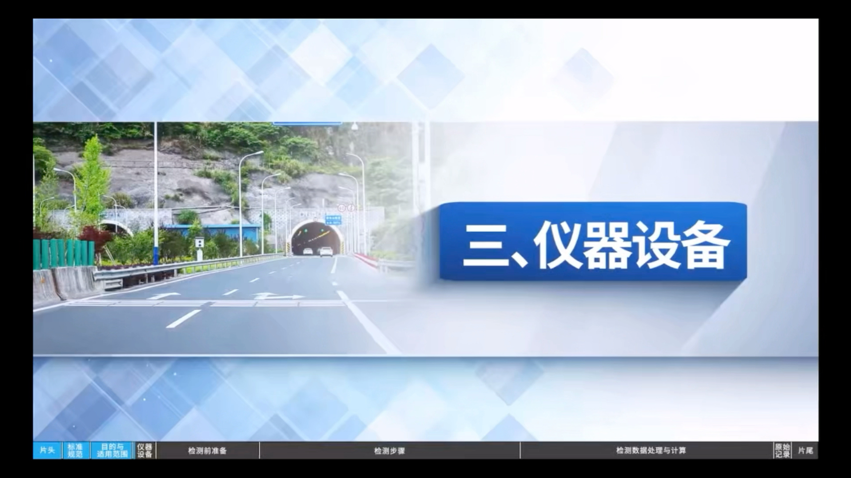 中岩培训桥梁与地下工程隧道钢筋位置及保护层厚度检测(电磁感应法)