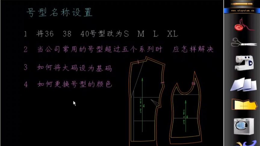 服装制版43,ET纸样基础教程:号型名称设置#服装设计制版