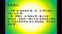 小学语文三年级微课《“的地得”的用法》湖贝小学【陈蔓丽】(深圳...