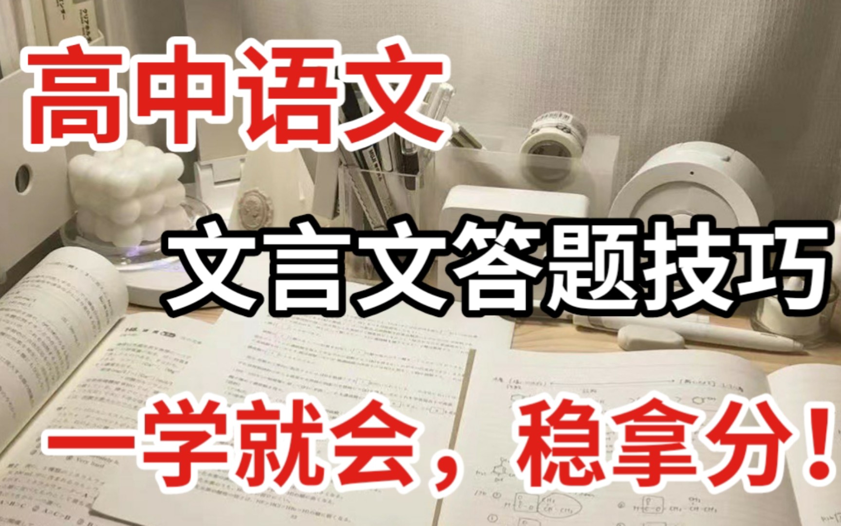 高中语文,考试的时候文言文不会,答题技巧重磅来袭,内卷起来!