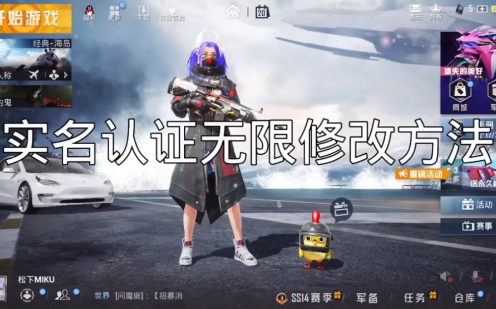 淘好货#和平精英 #实名认证修改 这次还是挺方便的 重新实名后就不怕...